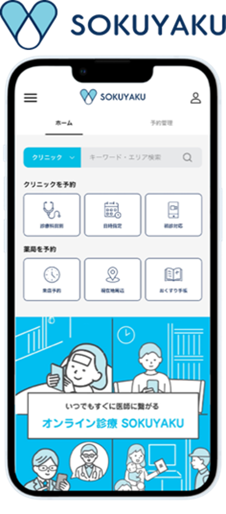 JALとジェイフロンティアは業務提携し、オンライン診療アプリ「SOKUYAKU」の新規会員登録・ご利用でJALのマイルがたまるサービスを開始｜プレスリリース｜JAL企業サイト